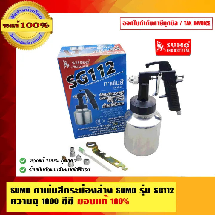 SUMO กาพ่นสีกระป๋องล่าง SUMO รุ่น SG112 ความจุ 1000 ซีซี ของแท้ 100% | Shopee Thailand