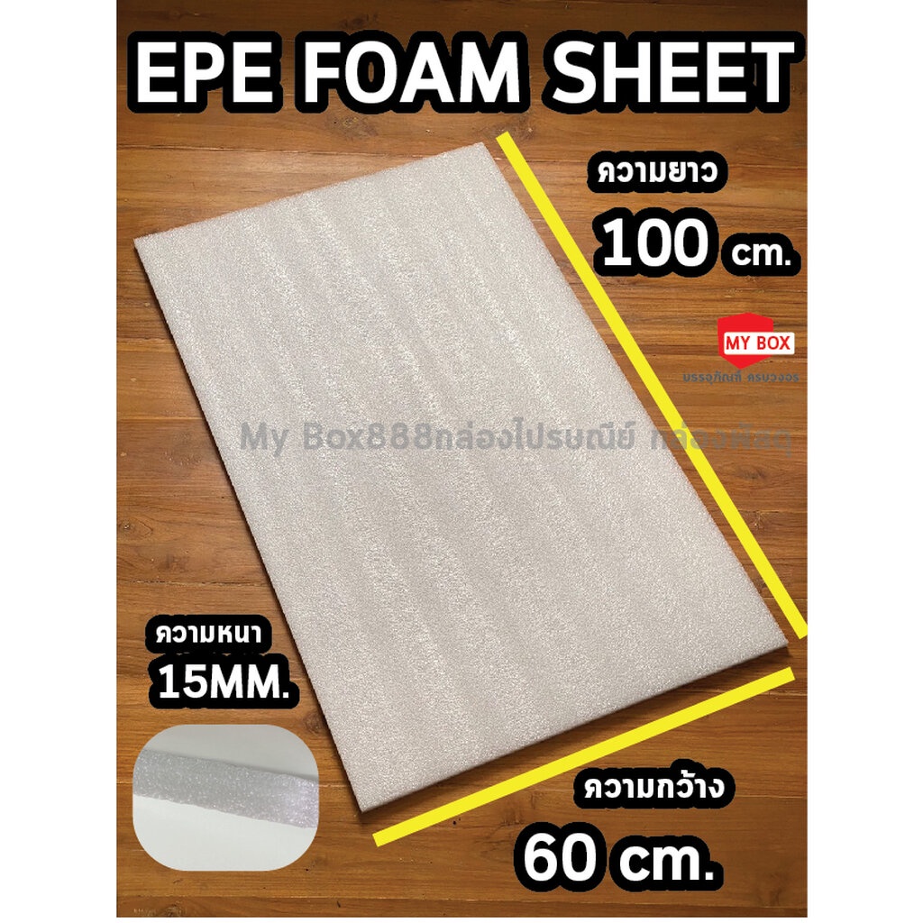 แผ่นโฟมกันกระแทก แผ่นEPE Foam Sheet หนา 15มม. 25มม 50มม. 60x100และ 60x120 ซม | Shopee Thailand