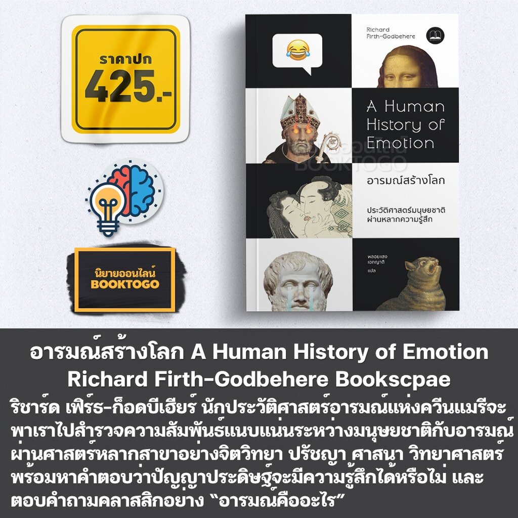 (พร้อมส่ง) อารมณ์สร้างโลก A Human History of Emotion Richard Firth ...
