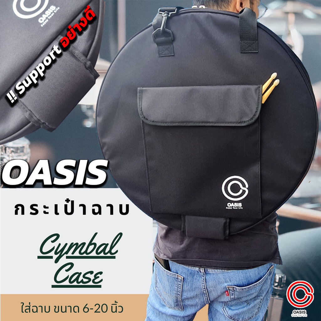 (มีแผ่นกัน /Support ล่าง) กระเป๋าใส่ฉาบ ขนาด 20นิ้ว กระเป๋าฉาบ cymbals bag OASIS BAG-CB กระเป๋า ...