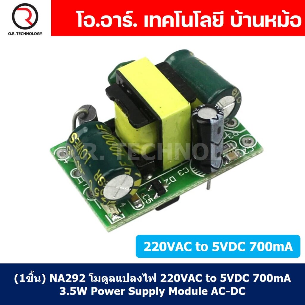 (1ชิ้น) NA292 โมดูลแปลงไฟ 220VAC to 5VDC 700mA 3.5W Power Supply Module ...