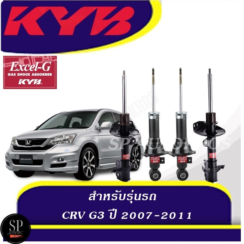 KYB โช๊คอัพ HONDA CR-V G3 ปี 2007-2011 KAYABA EXCEL-G | Shopee Thailand