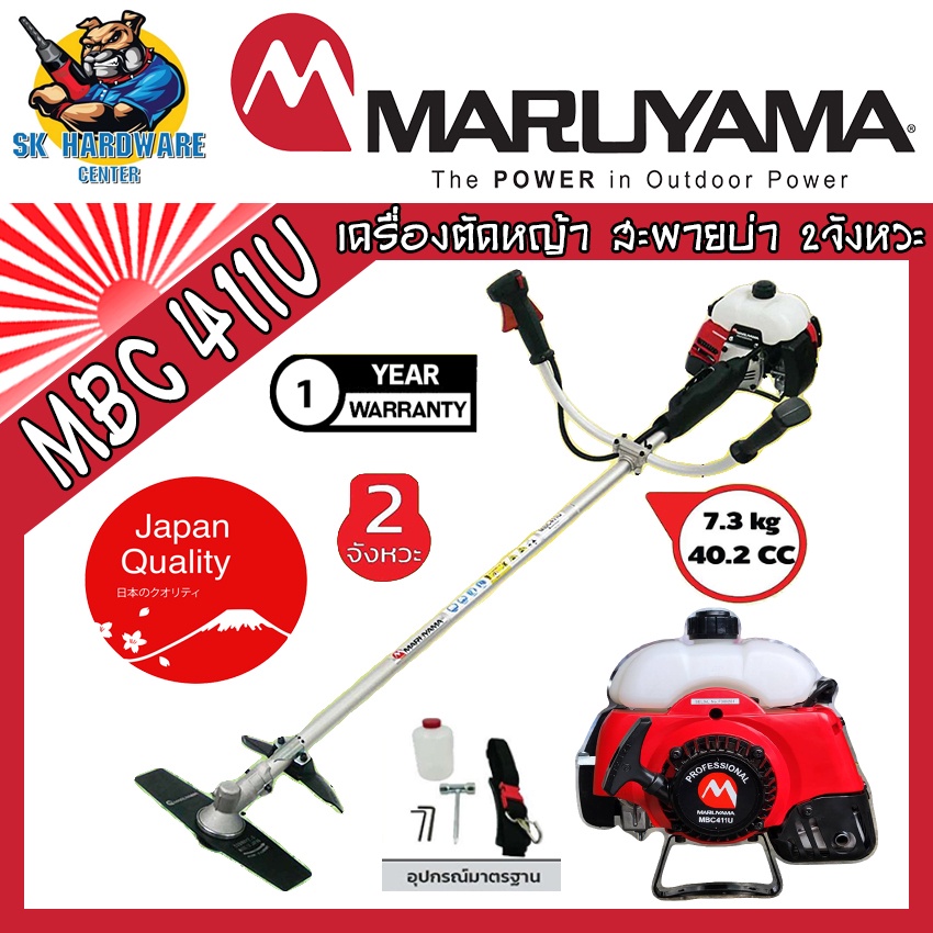 เครื่องตัดหญ้า ชนิดสะพายข้าง 2จังหวะ เครื่องยนต์ขนาด 40.2cc ยี่ห้อ MARUYAMA รุ่น MBC 411U (รับ ...