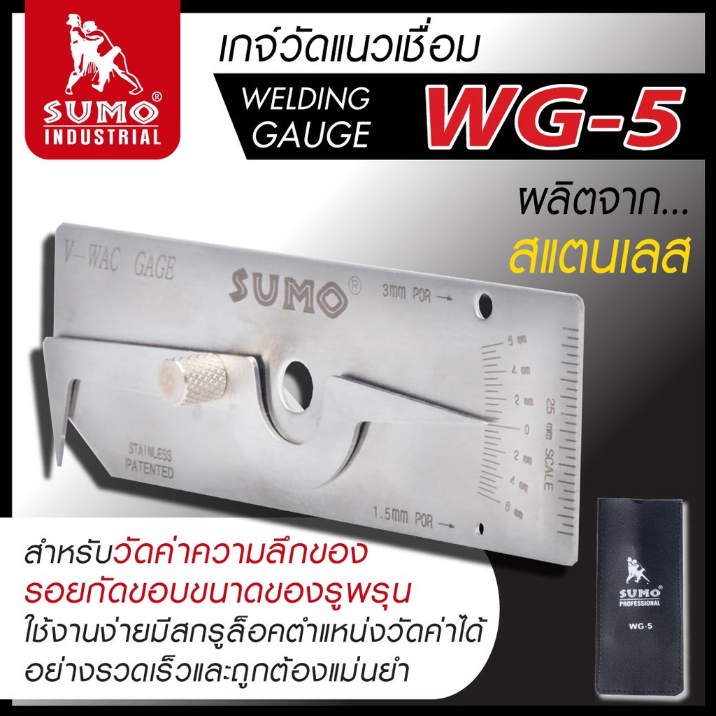 Sumo(ซูโม่) เกจ์วัดแนวเชื่อม รุ่น WG-5 สำหรับวัดค่าความลึกของรอยกัดขอบขนาดขอ | Shopee Thailand