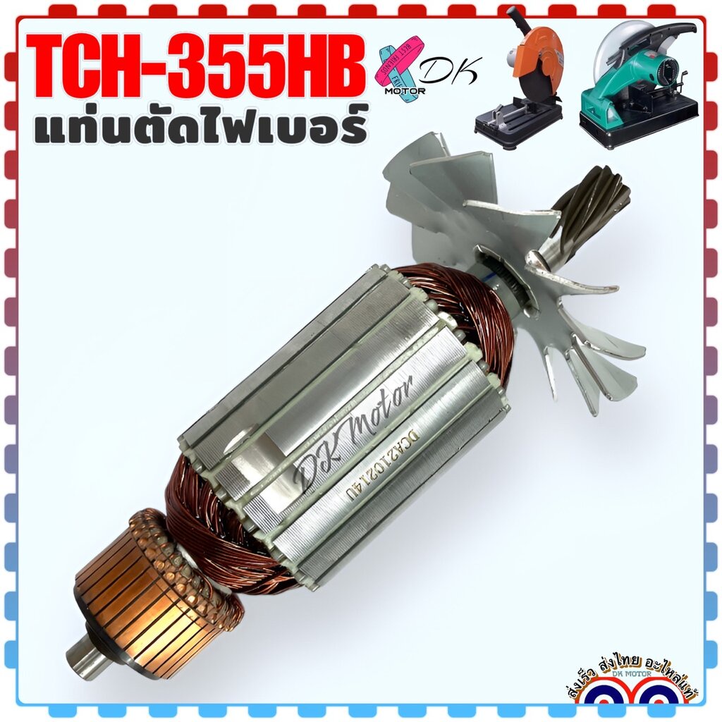 ทุ่น แท่นตัดไฟเบอร์ TCH355HB,TCH355HA,LG355HA,LG355,355HB ทุ่นDCA 8ฟัน ...