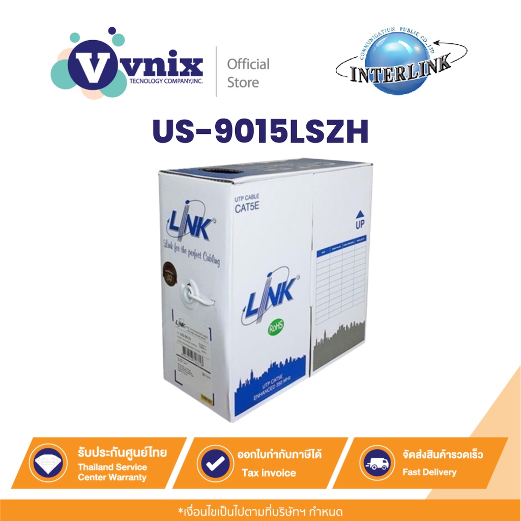 LINK US-9015LSZH CAT 5E UTP ENHANCED CABLE 350 MHZ. LAN CABLE ประกัน 30 ...