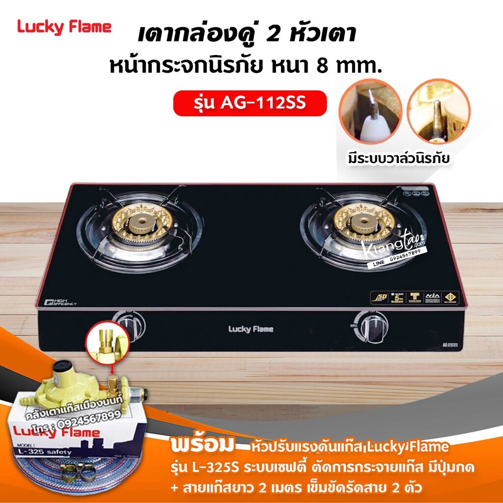 LUCKY FLAME รุ่น AG-112SS ปลอดภัยด้วยระบบวาล์วนิรภัย พร้อมอุปกรณ์หัว ...