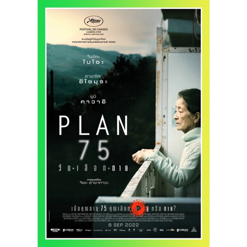 NEW DVD Plan 75 (2022) วันเลือกตาย (เสียง ไทย /ญี่ปุ่น | ซับ ไทย/ญี่ปุ่น) DVD NEW Movie | Shopee ...
