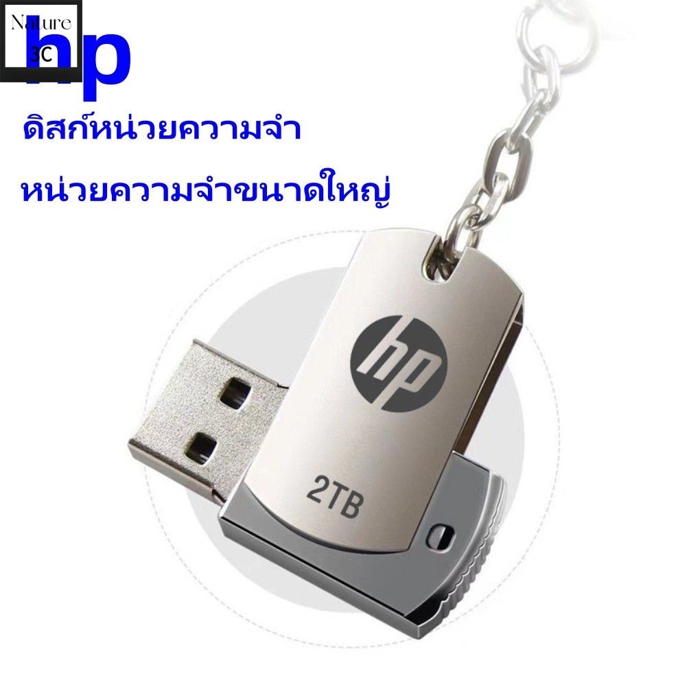 【Shmumjl】2TB hp แฟลชไดรฟ์ความเร็วสูง 2Tb Usb 2.0 Flash Driv eแฟลชไดรฟ์โลหะ ความเร็วสูง กันน้ำ ...