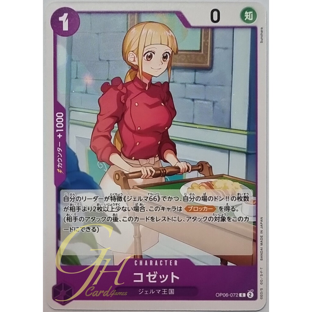 One Piece Card Game [OP06-072] Cosette (Common) | Shopee Thailand