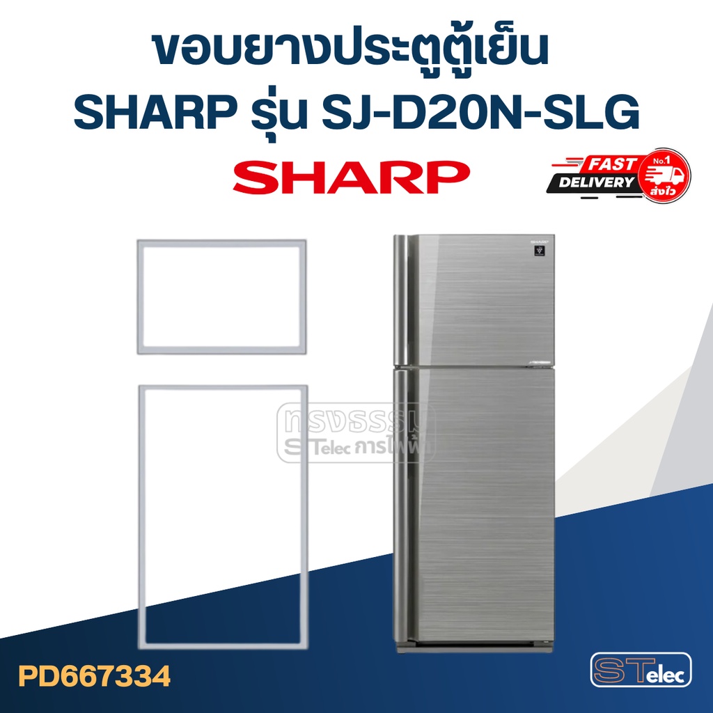 #S11 ขอบยางตู้เย็น SHARP(ชาร์ป) รุ่น SJ-D20N-SLG | Shopee Thailand
