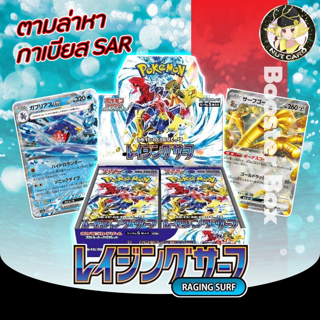 [Pokemon] SV3a Raging Surf Booster Box การ์ดโปเกม่อนแท้ ภาษาญีปุ่น | Shopee Thailand