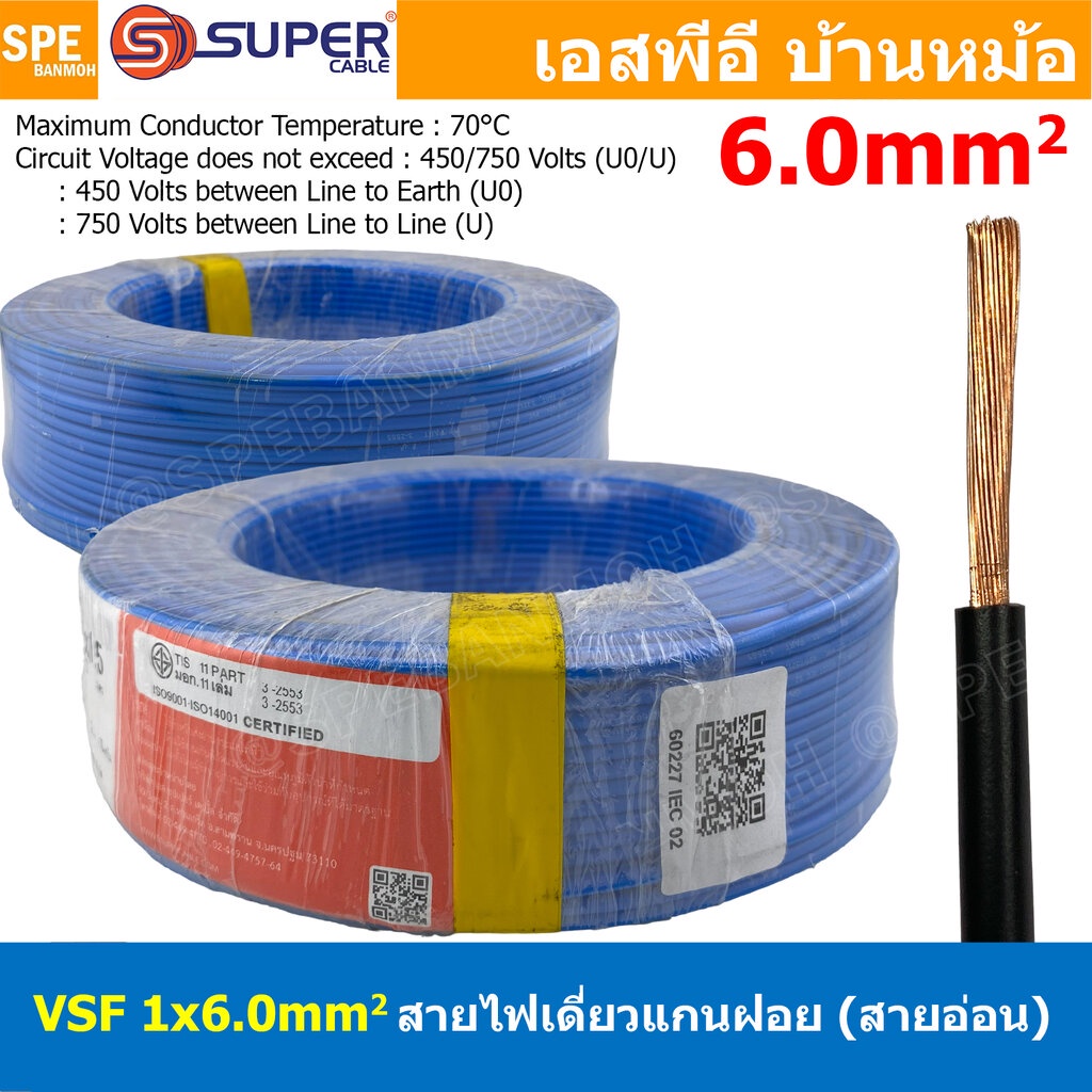 [ 100 เมตร ] S-SUPER VSF 1x6.0 sq.mm สีน้ำเงิน Blue ขนาด 6.0 sq.mm. สายไฟ่อ่อน วายริ่งตู้คอนโทรล ...