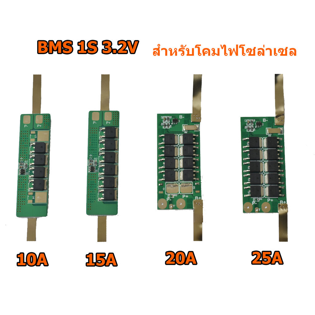 BMS 1S 3.2V Lifepo4 32650 บอร์ดควบคุมแบตเตอรี่ โคมไฟโซล่าเซล อะไหล่ซ่อม ...
