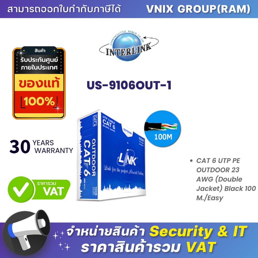 US-9106OUT-1 LINK สายแลน CAT 6 UTP PE OUTDOOR 23 AWG (Double Jacket ...