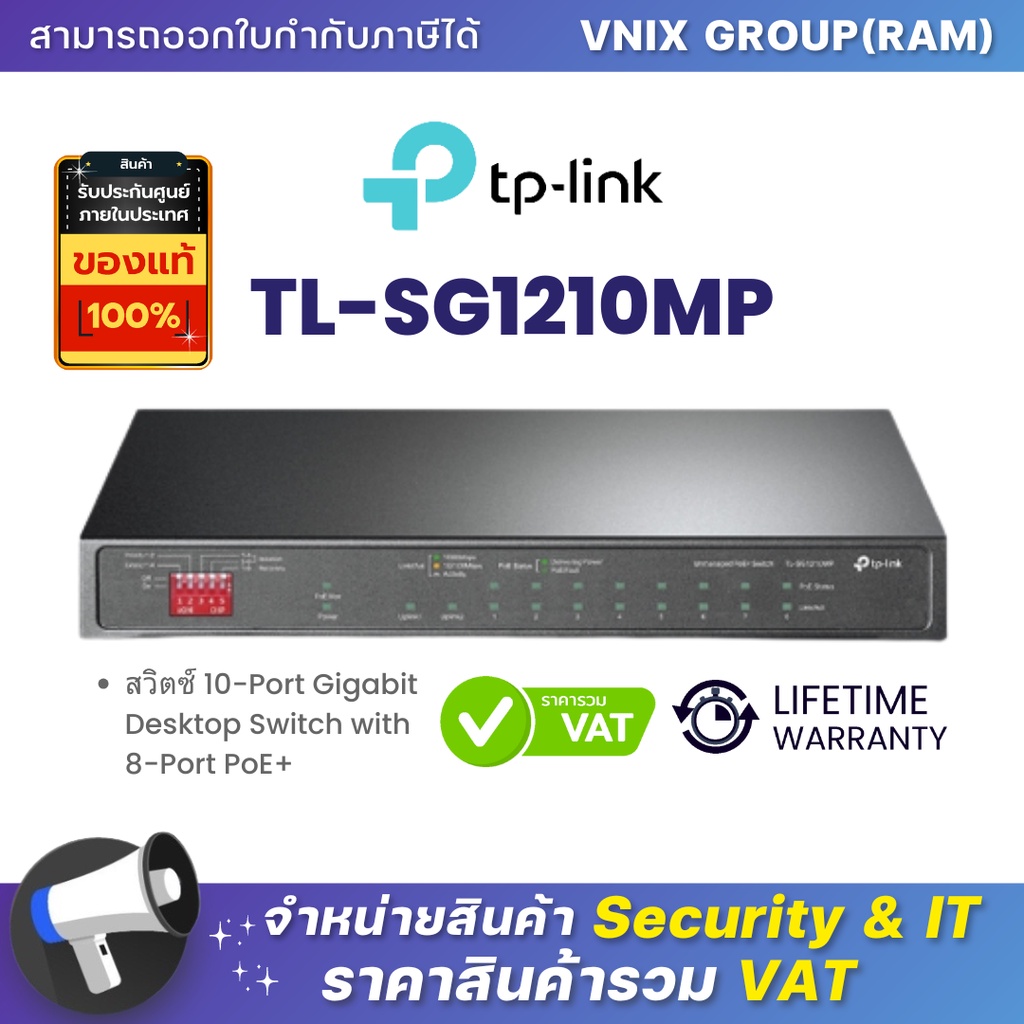 TL-SG1210MP Tp link สวิตซ์ 10-Port Gigabit Desktop Switch with 8-Port ...