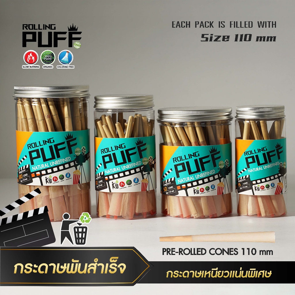 กระดาษน้ำตาล ขนาด Size 110 mm พร้อมจัดส่ง !! แบรนด์ ROLLING PUFF ...