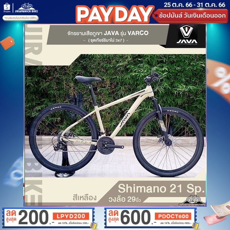 (ลดสูงสุด 120.- พิมพ์ WKSHFI )จักรยานเสือภูเขา JAVA รุ่น VARCO 21 สปีด (เฟรมอลูมิเนียมซ่อนสาย ...