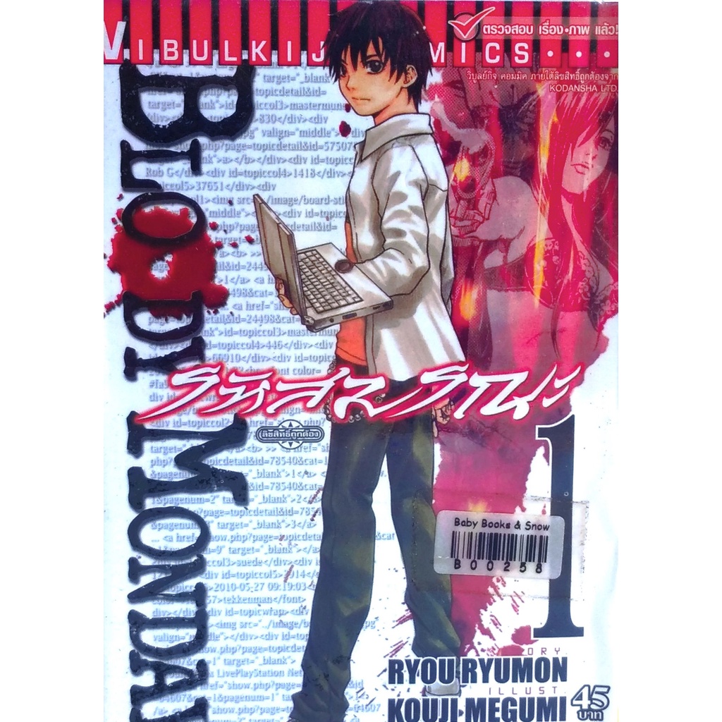 BLOODY MONDAY รหัสมรณะ ครบ 3 ภาค 23 เล่มจบ(มือสอง สภาพร้านเช่า ขอคนที่ ...
