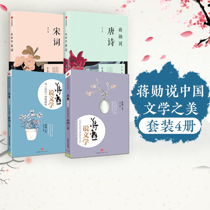 Jiang Xun Says the Beauty of Chinese Literature (Set of 4 Volumes) by ...