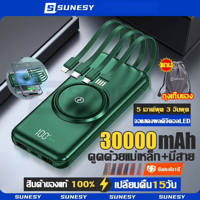 SUNESY พาวเวอร์แบงค์30000mah Magnetic แบตสำรอง ไอโฟน พกพา ไร้สาย ...