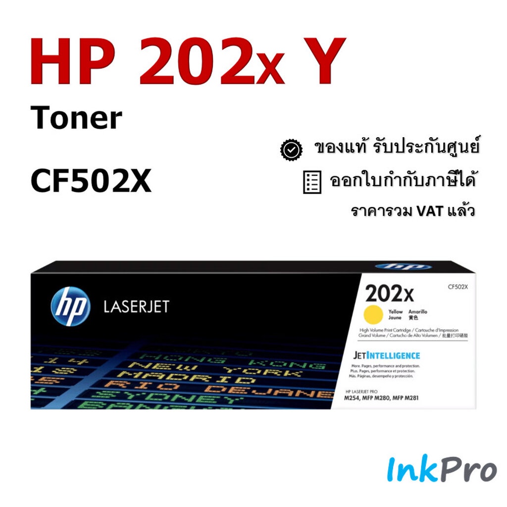 HP 202X Y ตลับหมึกโทนเนอร์ สีเหลือง ของแท้ (2500 page) (CF502X ...