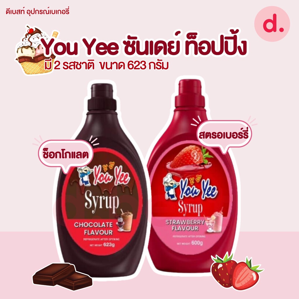 You Yee ซันเดย์ ท็อปปิ้ง มี 2 รสชาติ ขนาด 623 กรัม | Shopee Thailand