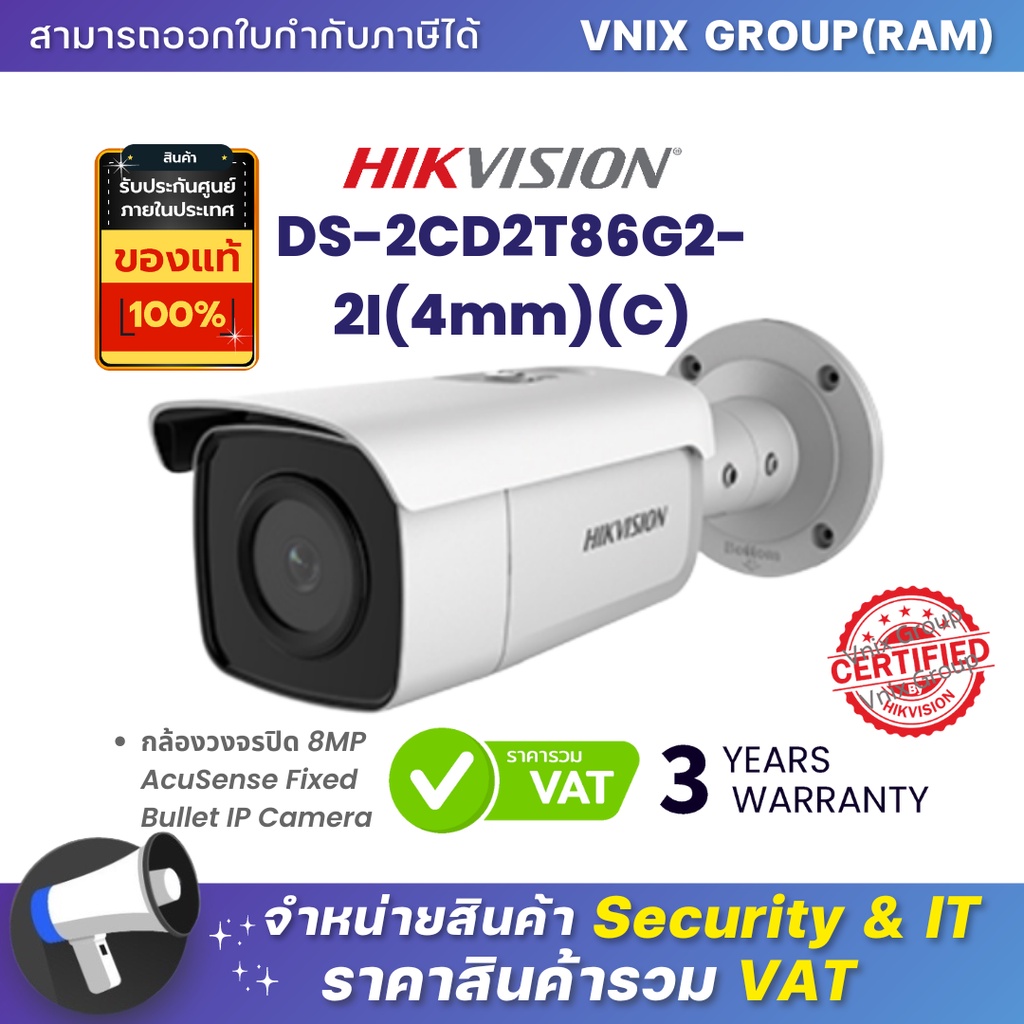 DS-2CD2T86G2-2I(4mm)(C) กล้องวงจรปิด Hikvision 8MP AcuSense Fixed Bullet IP Camera by Vnix Group ...