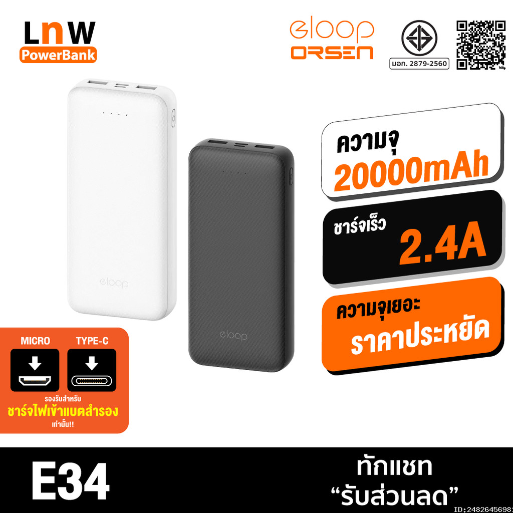 [354บ. โค้ดคุ้ม] Eloop E34 แบตสำรอง 20000mAh Powerbank USB 2.4A 12W พาวเวอร์แบงค์ เพาเวอร์แบงค์ ...