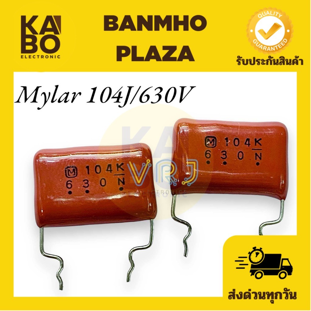 Mylar Capacitor (5ชิ้น) 104K/630VDC คาปาซิเตอร์ไมล่า C ไมล่า ตัวเก็บ ...