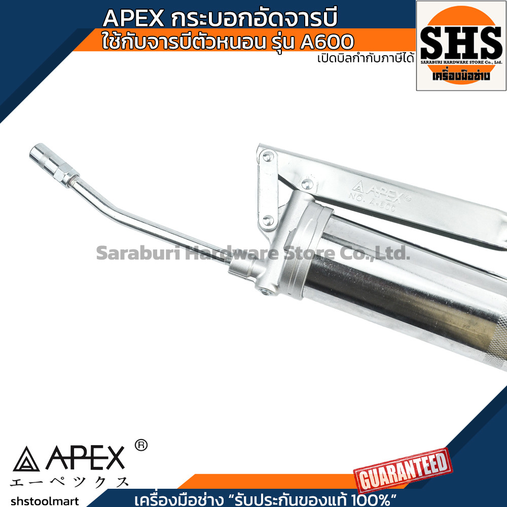 APEX กระบอกอัดจารบี กระบอกอัดจารบีตัวหนอน รุ่น A600 | Shopee Thailand