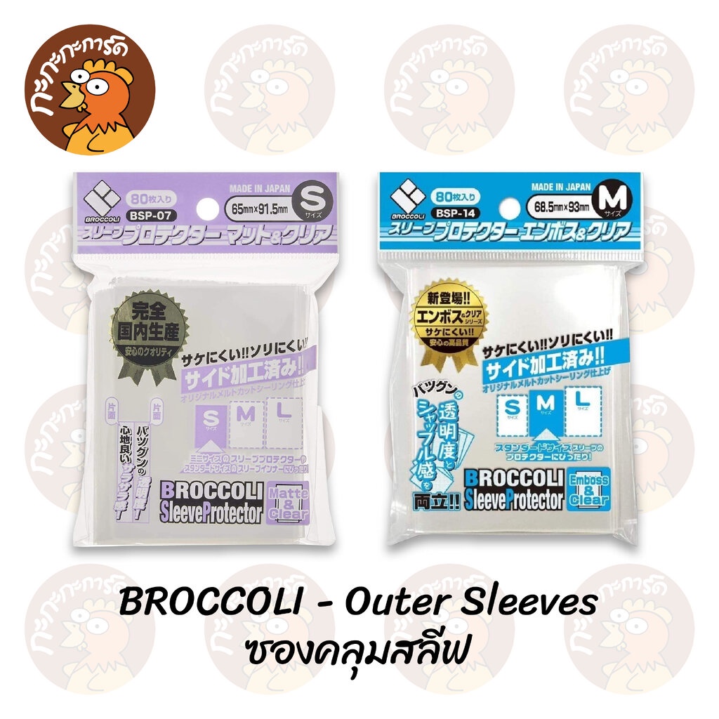 Broccoli - Sleeve Protector - Outer Sleeves ซองคลุมสลีฟ 80 ซอง (Pokemon ...