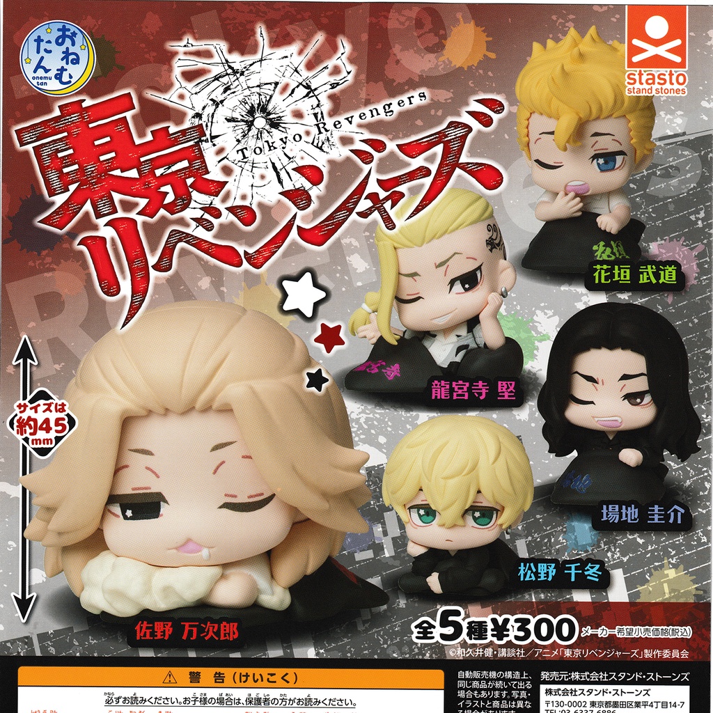 Stasto stand stone capsule toys Onemutan Tokyo Revengers Manjirou Ken ...