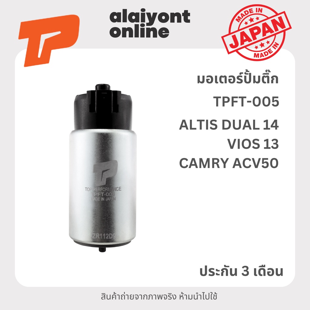 ปั้มติ๊ก เบอร์ TPFT-005 TOYOTA VIOS' 2013-ON / ALTIS' 2014-2016 dual ...