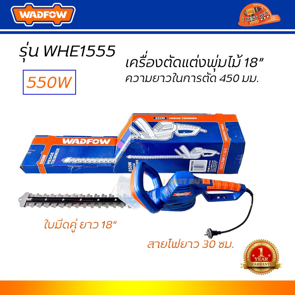 WADFOW เครื่องแต่งเล็มพุ่มไม้ 550 วัตต์ ใบมีดยาว 18นิ้ว รุ่น WHE1555 ...