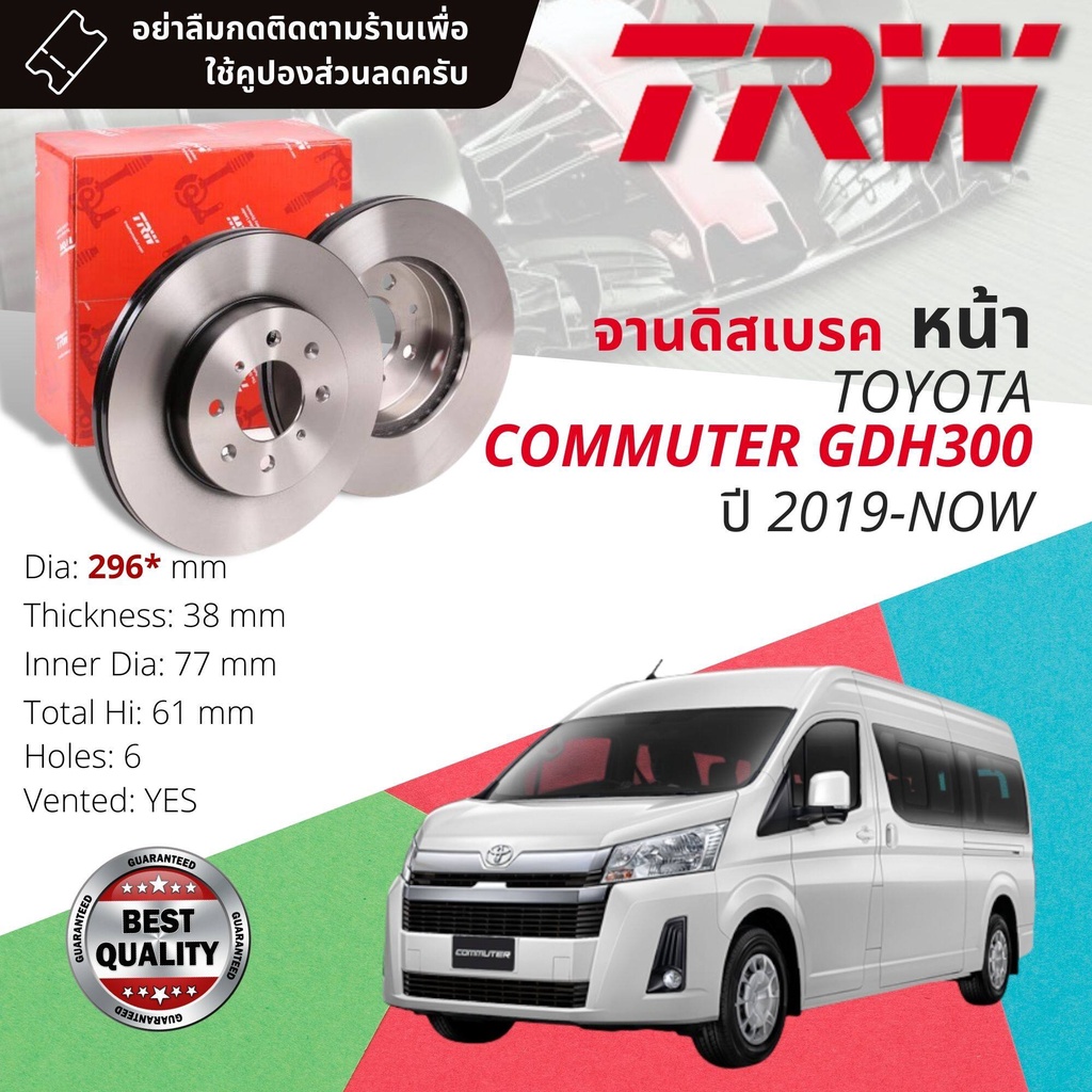 จานดิสเบรคหน้า จานเบรคหน้า 1 คู่ / 2 ใบ TOYOTA HIACE COMMUTER 2.8 ...