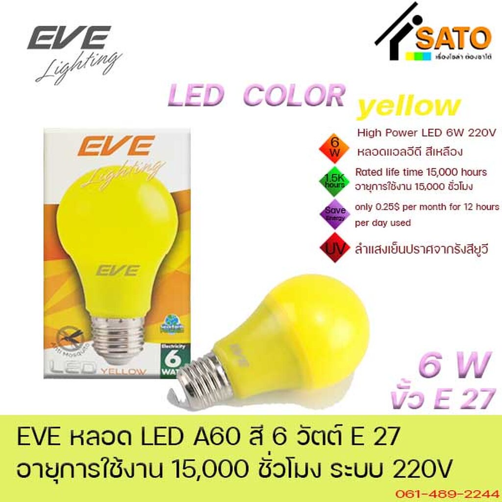 EVE LED A60 6W Color Green,Yellow,Blue,Red / E27 220V | หลอดไฟ แอลอีดี ...