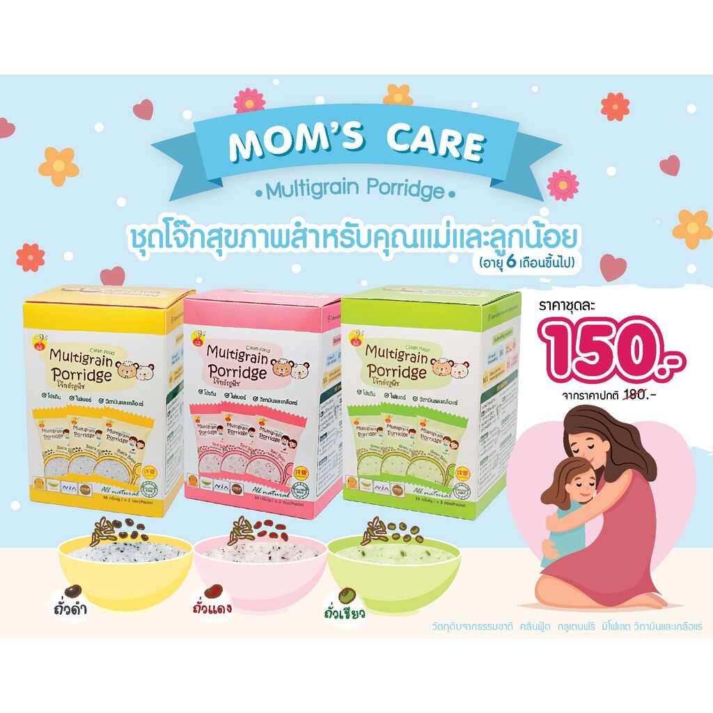 MOM'S CARE SET (เซ็ตโจ๊กธัญพืช 3 กล่อง) | Shopee Thailand