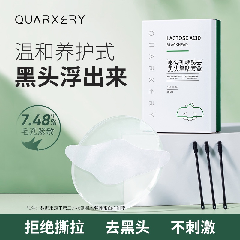Tiktok same style# quanxi lactose acid blackhead removing nasal sticker ...