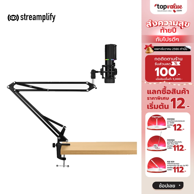 [เหลือ 1890 ทักแชท] Streamplify MIC Arm สตรีมมิ่ง MICSTREAMING ไมค์ไลฟ์ ไมค์หนีบโต๊ะ MICARM RGB ...