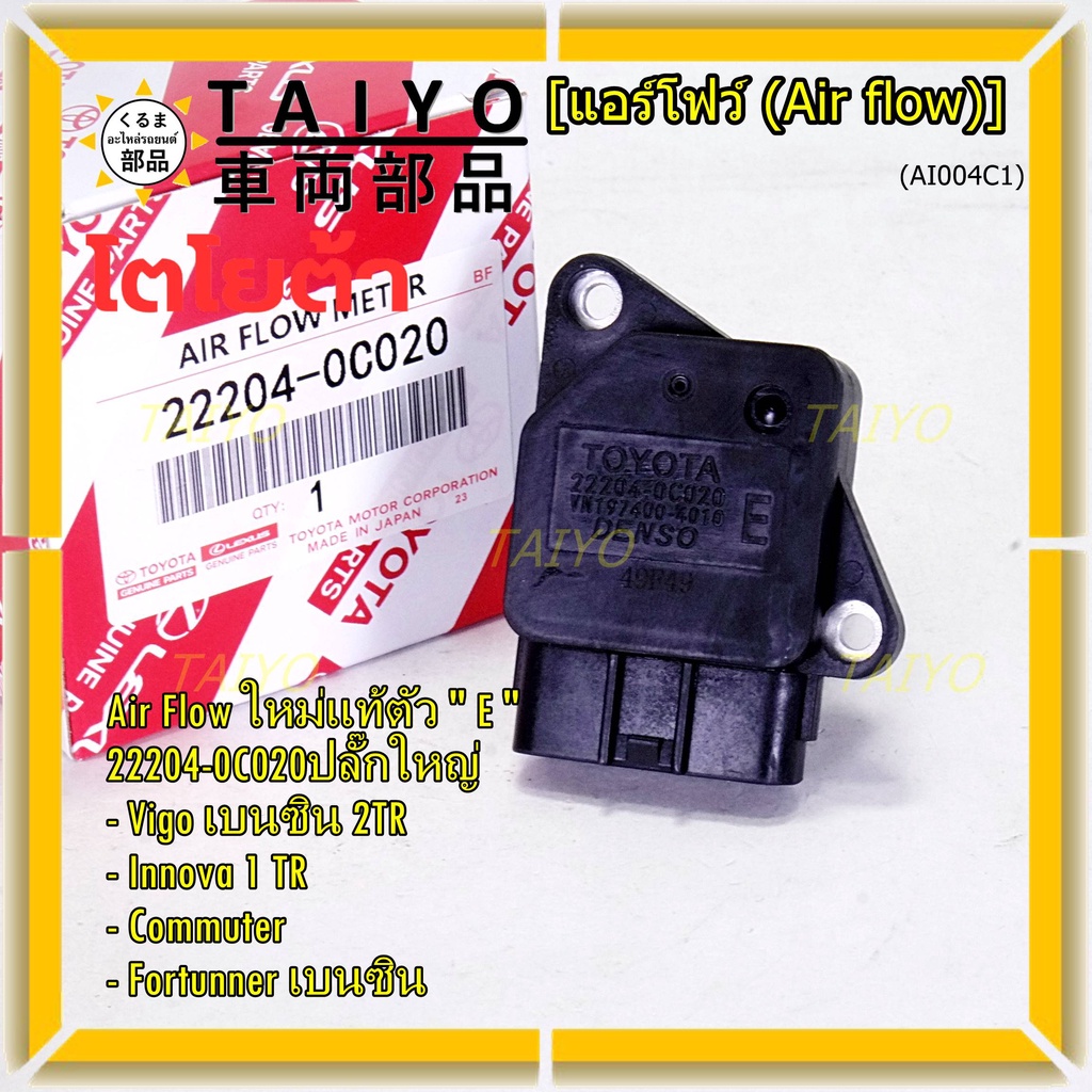 ของใหม่แท้ รุ่นปลั๊กใหญ่ AIR FLOW SENSOR TOYOTA "ตัวE " 22204-0C020 ...
