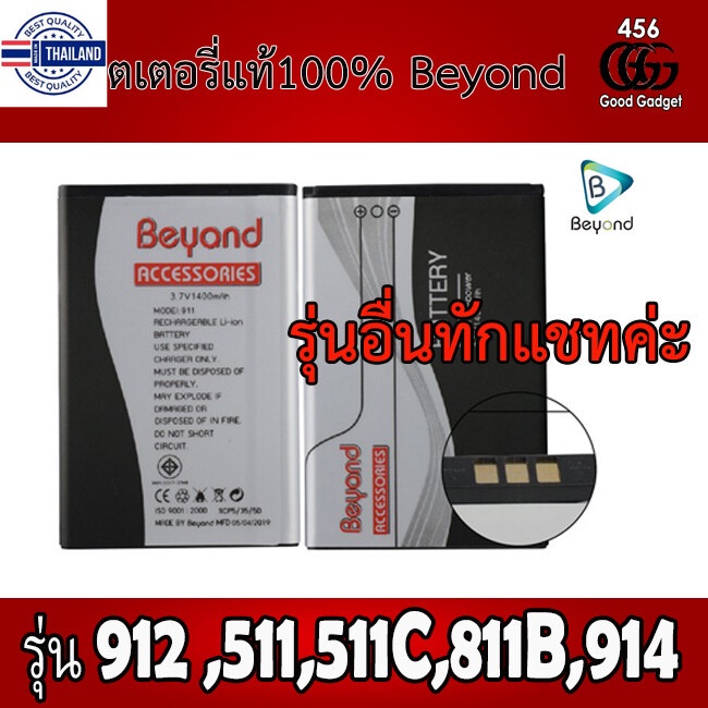 Beyond Battery Main 912 511,511C,811B,914 แตเตอรี่ียอนด์มี มอก. genuine ...