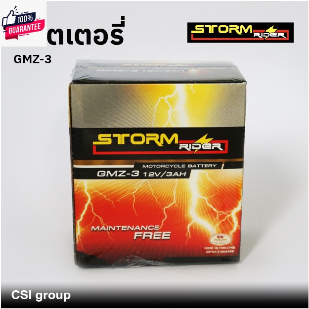 แตเตอรี่แห้ง STORMRIDER รุ่น GMZ-3 / Y100genuine คุณภาพสูง | Shopee ...