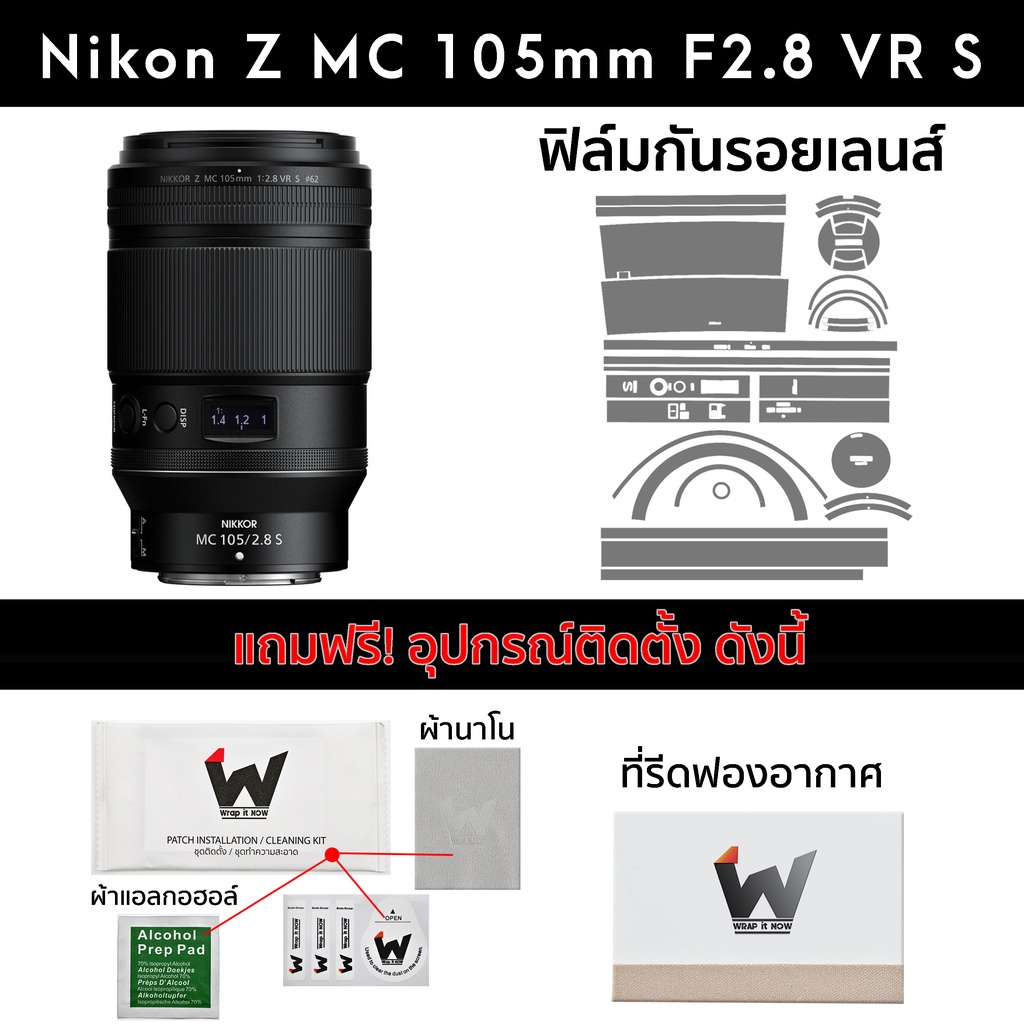ฟิล์มกันรอย Nikon Z MC 105mm F2.8 VR S Skin ฟิล์มติดเลนส์ สติ๊กเกอร์ ...
