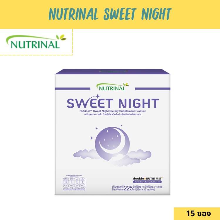 Nutrinal Sweet Night นิวทรินัล สวีท ไนท์ หลับสนิททั้งคืน สดชื่นทั้งวัน ด้วยสารสกัดจากธรรมชาติ ...
