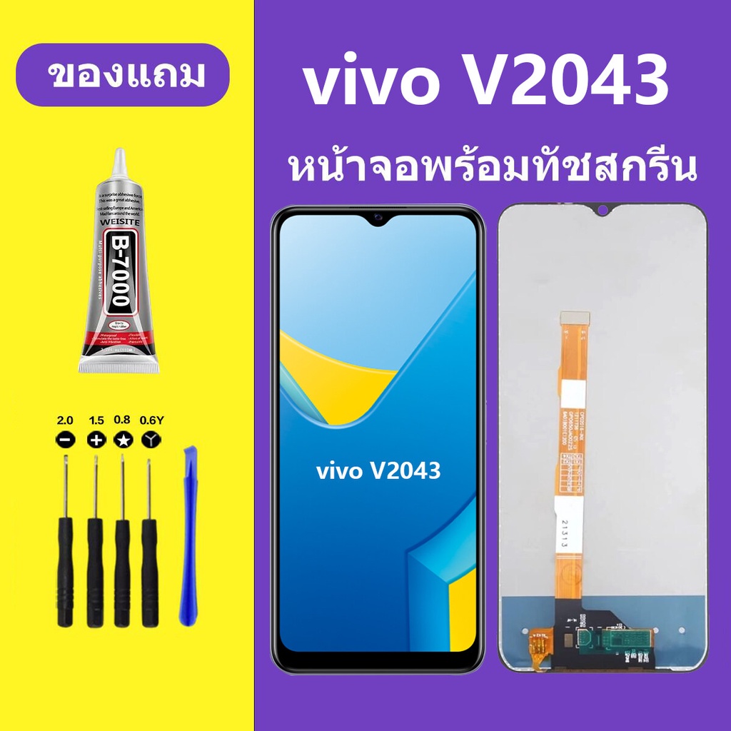 หน้าจอ vivo V2043 จอวีโว่ V2043 จอชุด จอแท้ จอ+ทัช Lcd Display วีโว่ ...