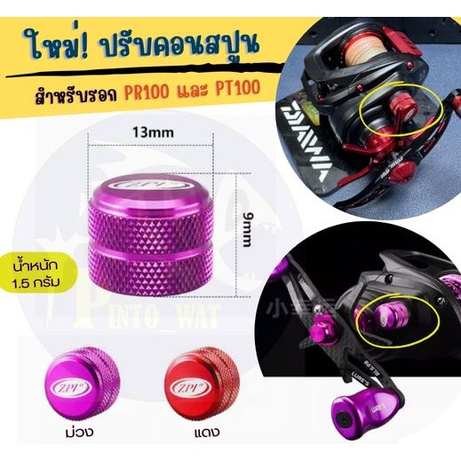 ใหม่! ปรับคอนสปูนไดว่า PR100 และ PT100 (ZPl") | Shopee Thailand