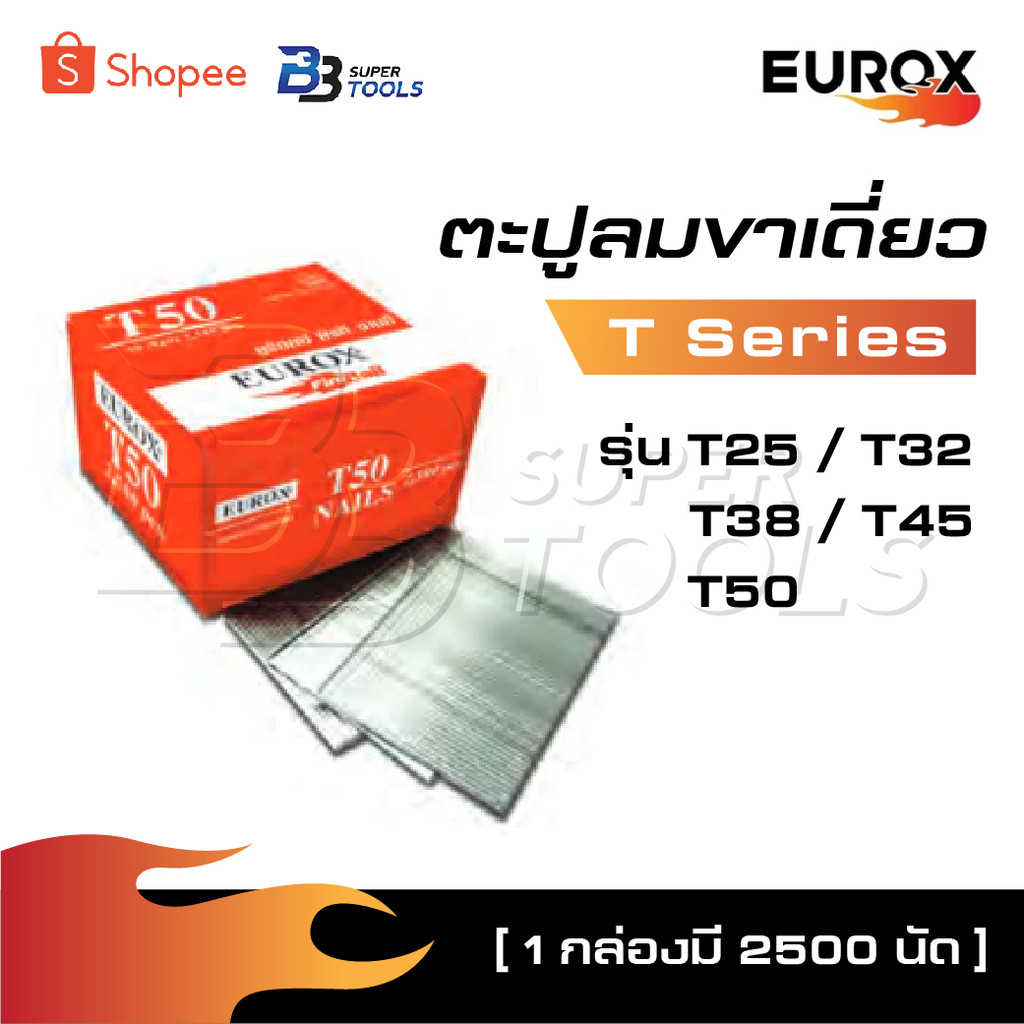 EUROX ตะปูลม ขาเดี่ยว T Series [ 1 กล่องมี 2500 นัด ] รุ่น T25 / T32 / T38 / T45 / T50 | Shopee ...