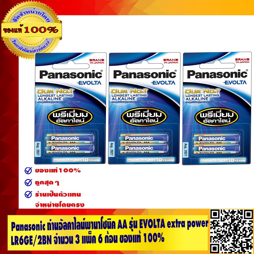 Panasonic ถ่านอัลคาไลน์พานาโซนิค AA ใช้ได้นาน รุ่น EVOLTA extra power LR6GE/2BN LONGEST LASTING ...