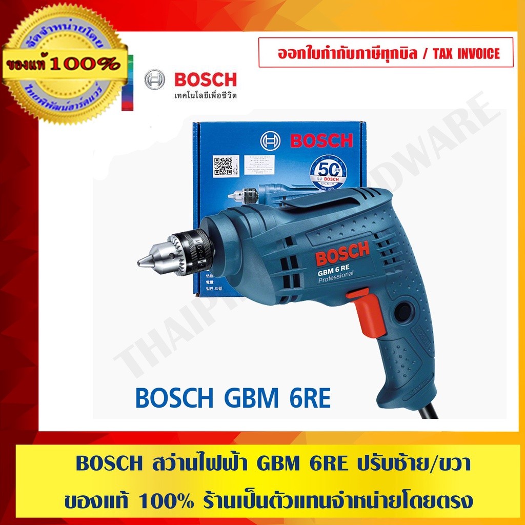 BOSCH สว่านไฟฟ้า 1/4" รุ่น GBM 6RE ปรับซ้าย/ขวา ของแท้ 100% ร้านเป็น ...